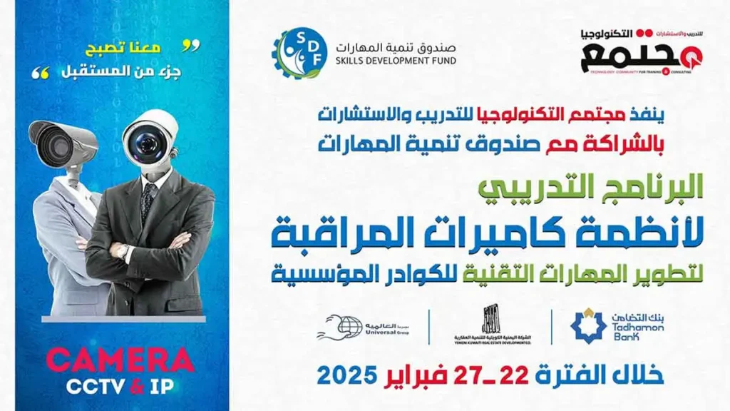 Launch of the CCTV & IP Surveillance Systems Training Program ...